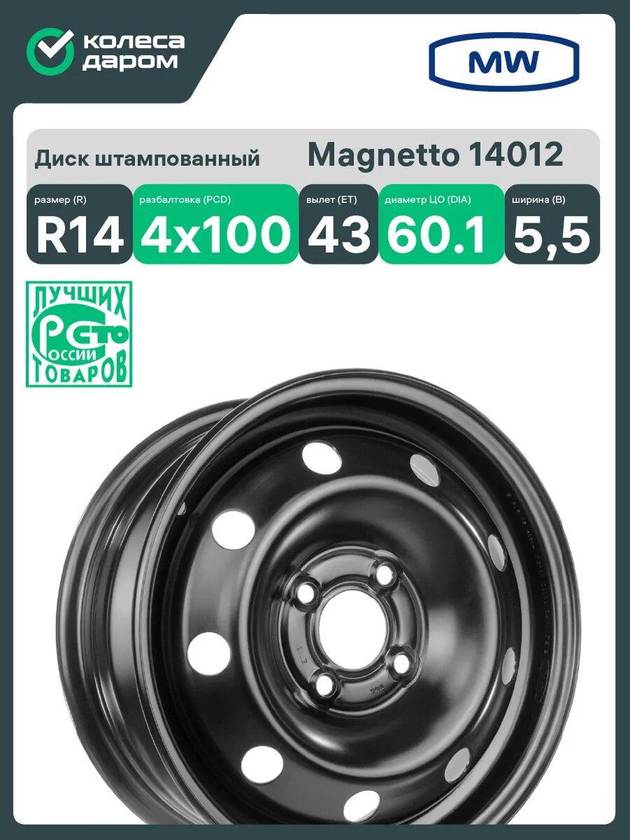 Колесный диск Magnetto 14012 (14000) 5.5xR14 4x100 ET43 DIA60.1