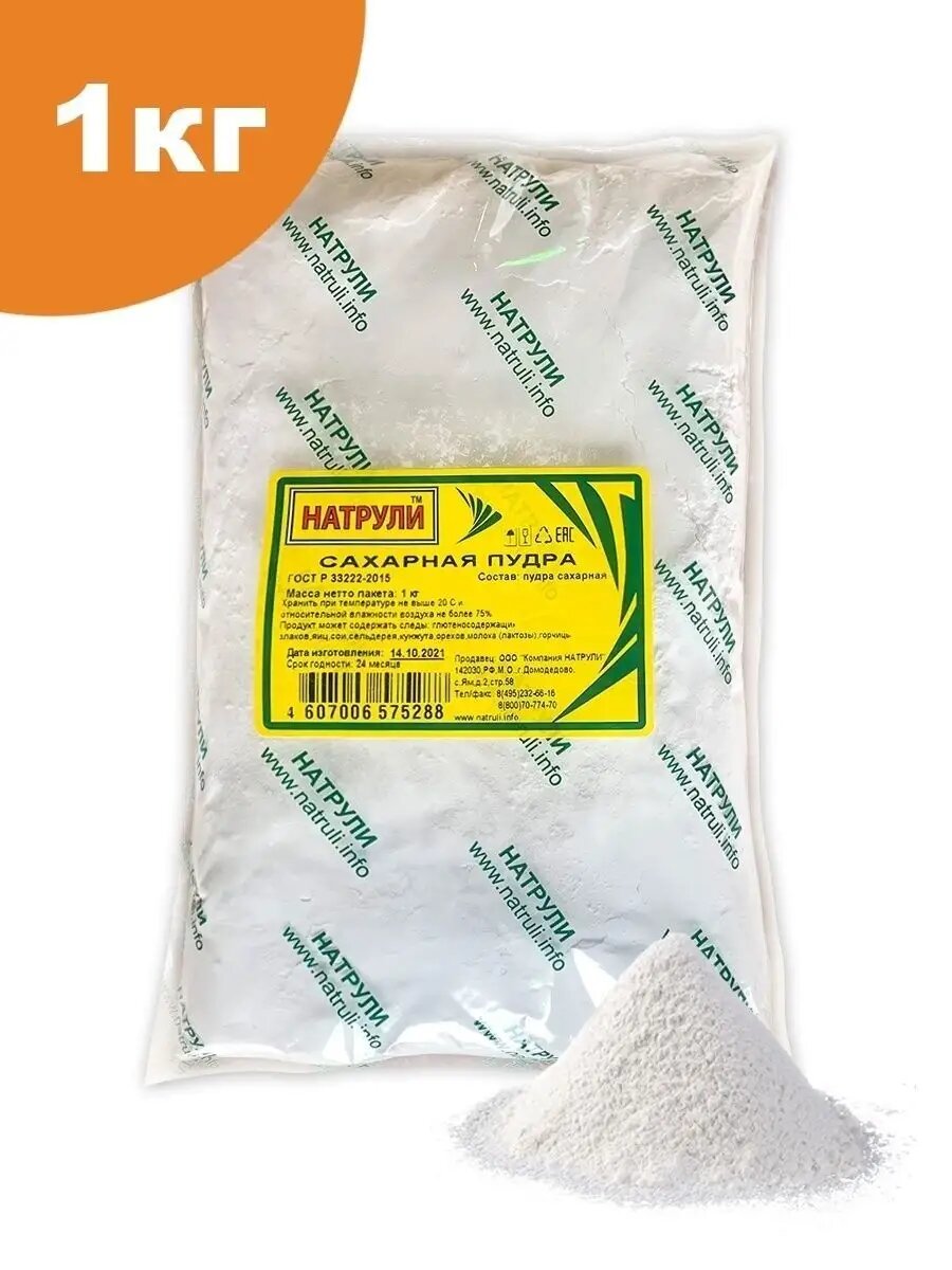 Сахарная пудра для выпечки кондитерский 1 кг