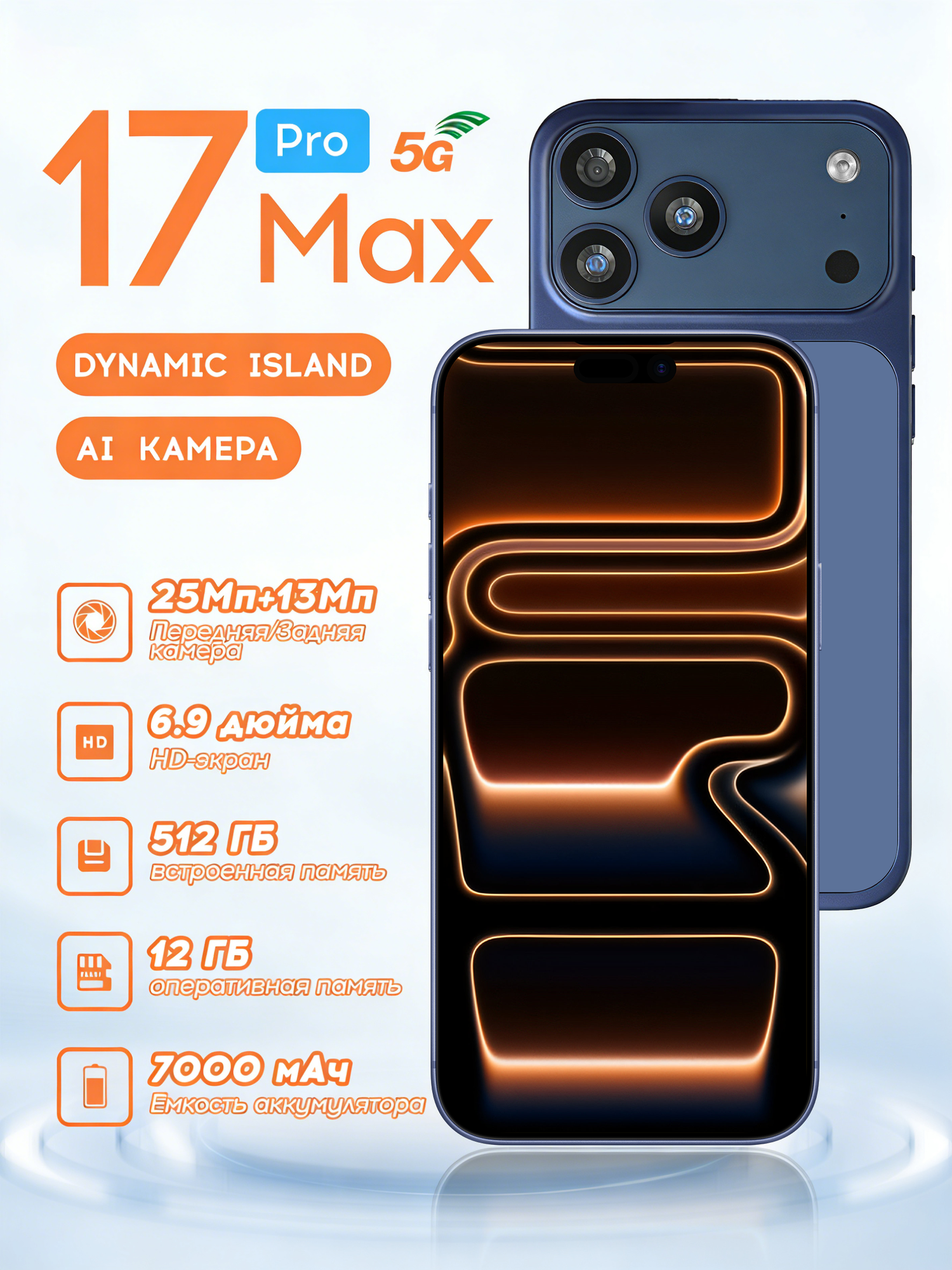 Смартфон, W & O 17 Pro Max, Android 15 ,12 ГБ+512 ГБ, nano SIM ,7000 мАч , IPS, Full HD+,6,9 дюйма 13 Мп+25 Мп, синий