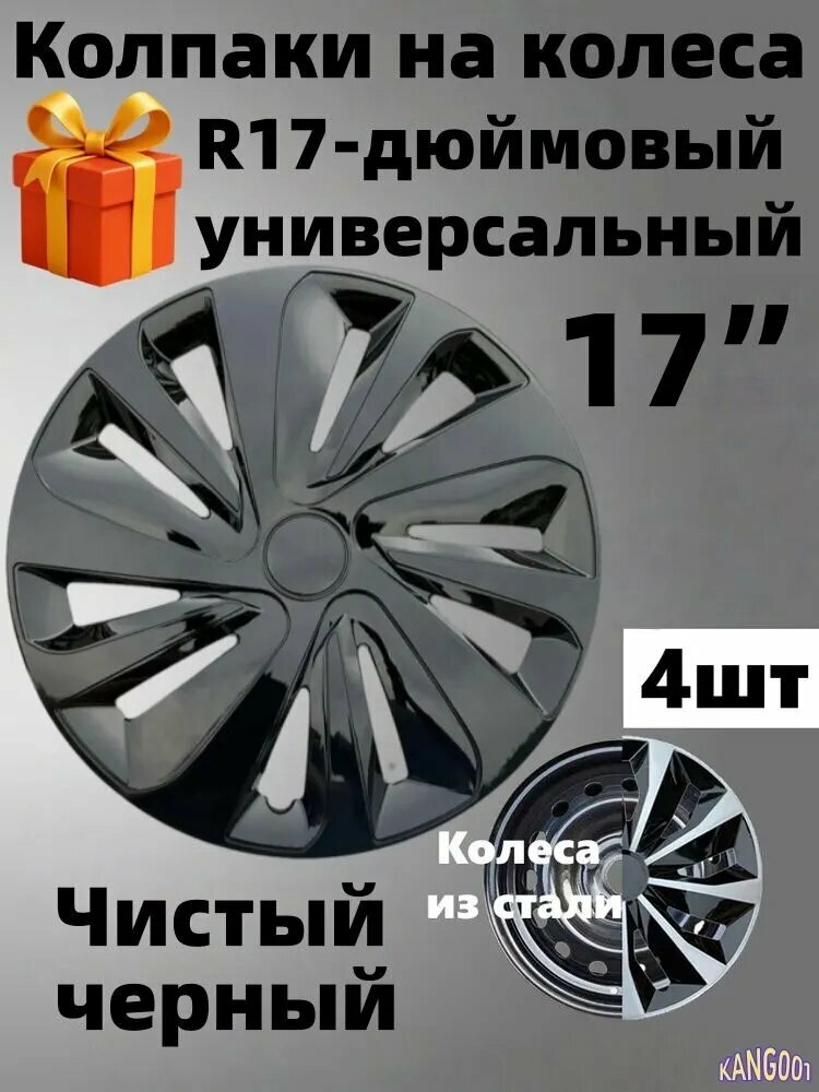 Xiaomi YouPin Колпаки на колеса, 17", 3 шт.