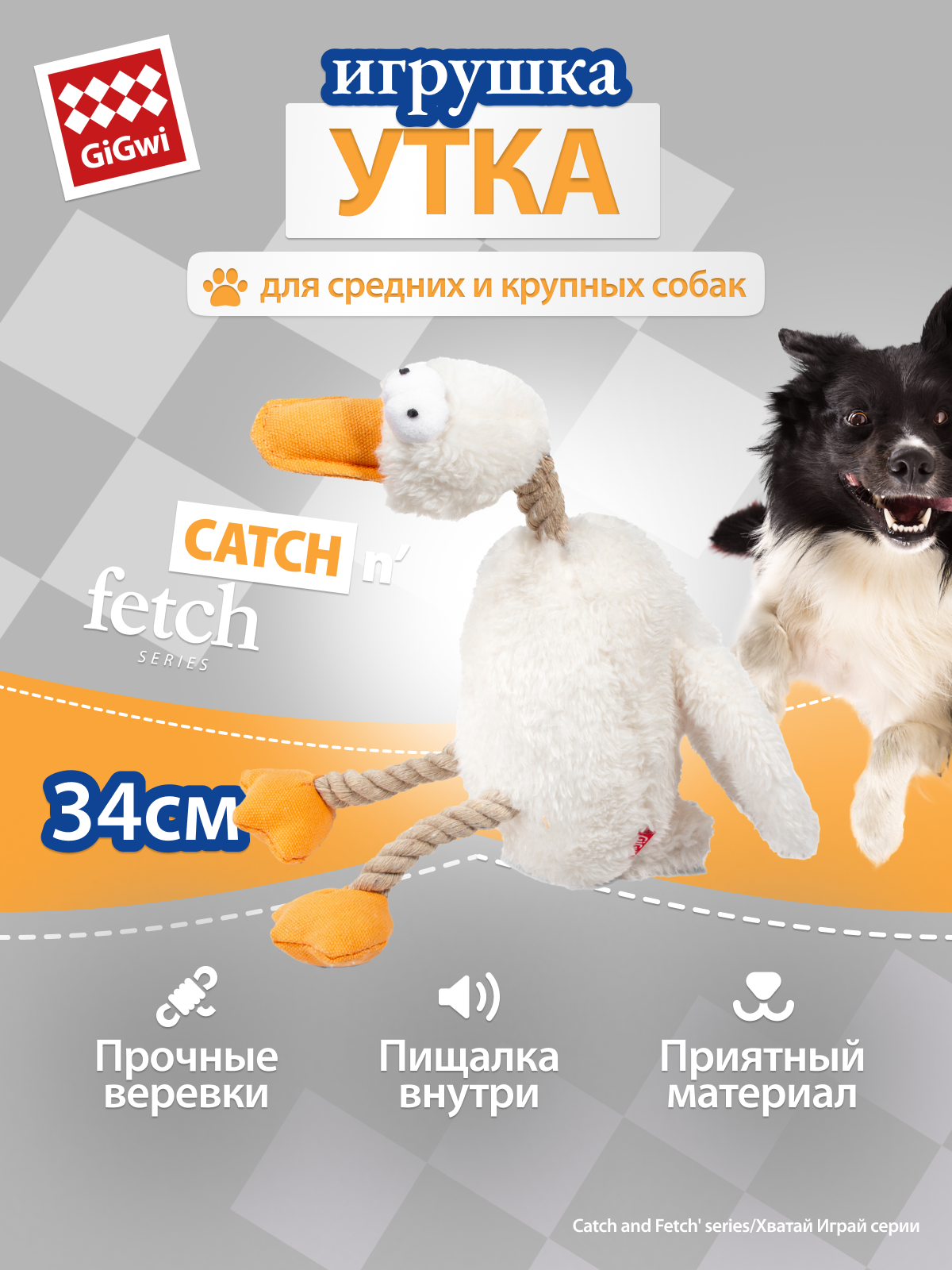 Игрушка для собак Утка с пищалками 32см бренд Gigwi, серия Catch & Fetch