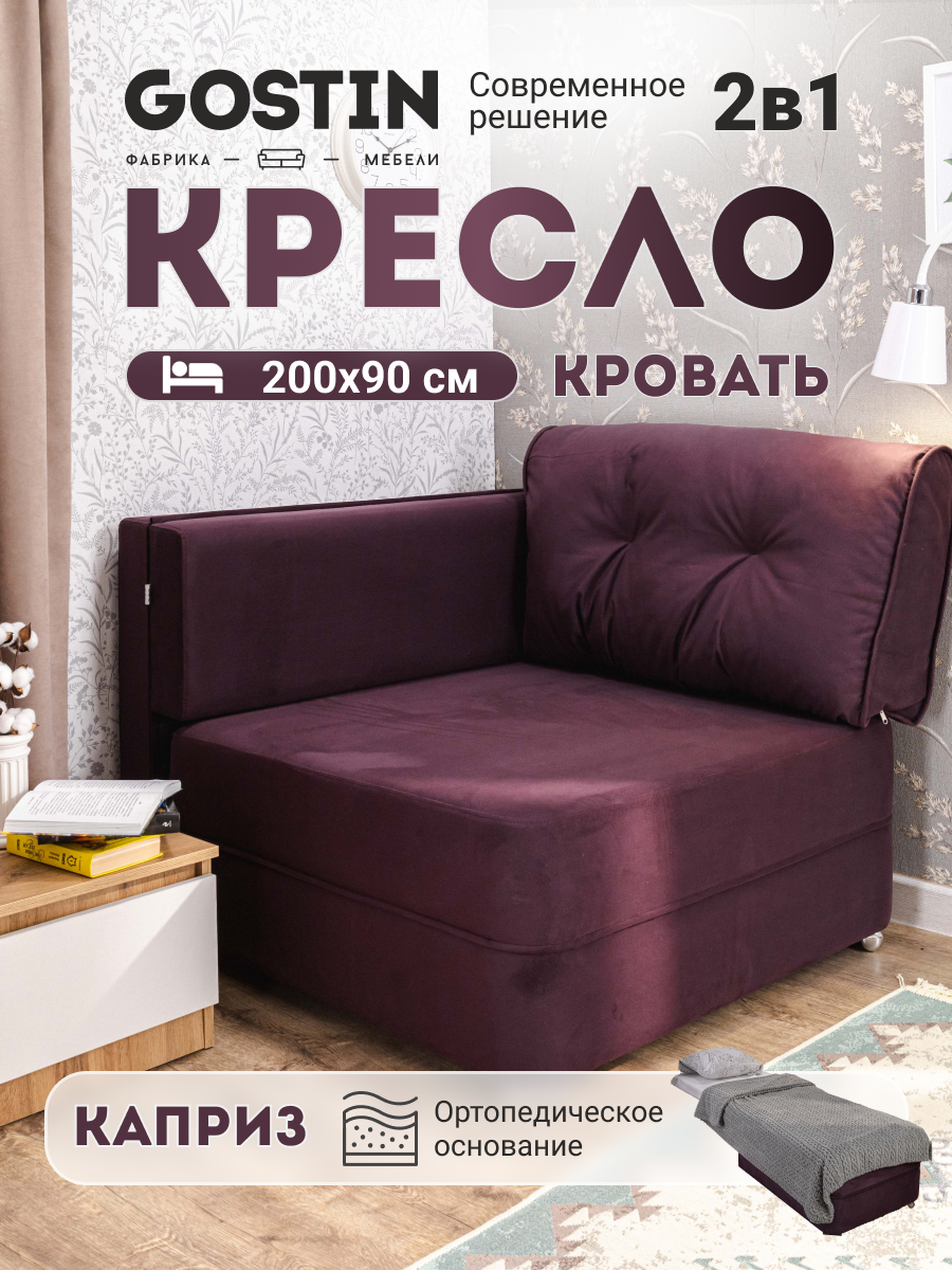 Диван раскладной GOSTIN Каприз 90х200, детский, кухонный диван, кресло-кровать, бордовый