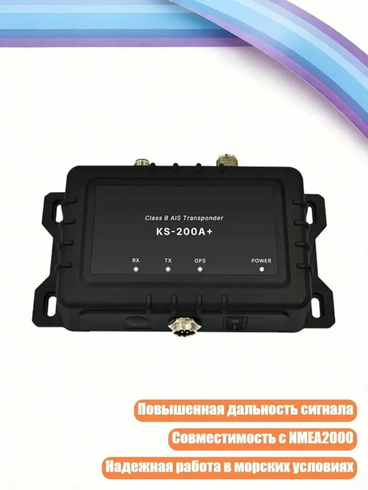 Мощный транспондер AIS для морской безопасности с выходом 5 Вт и совместимостью NMEA2000