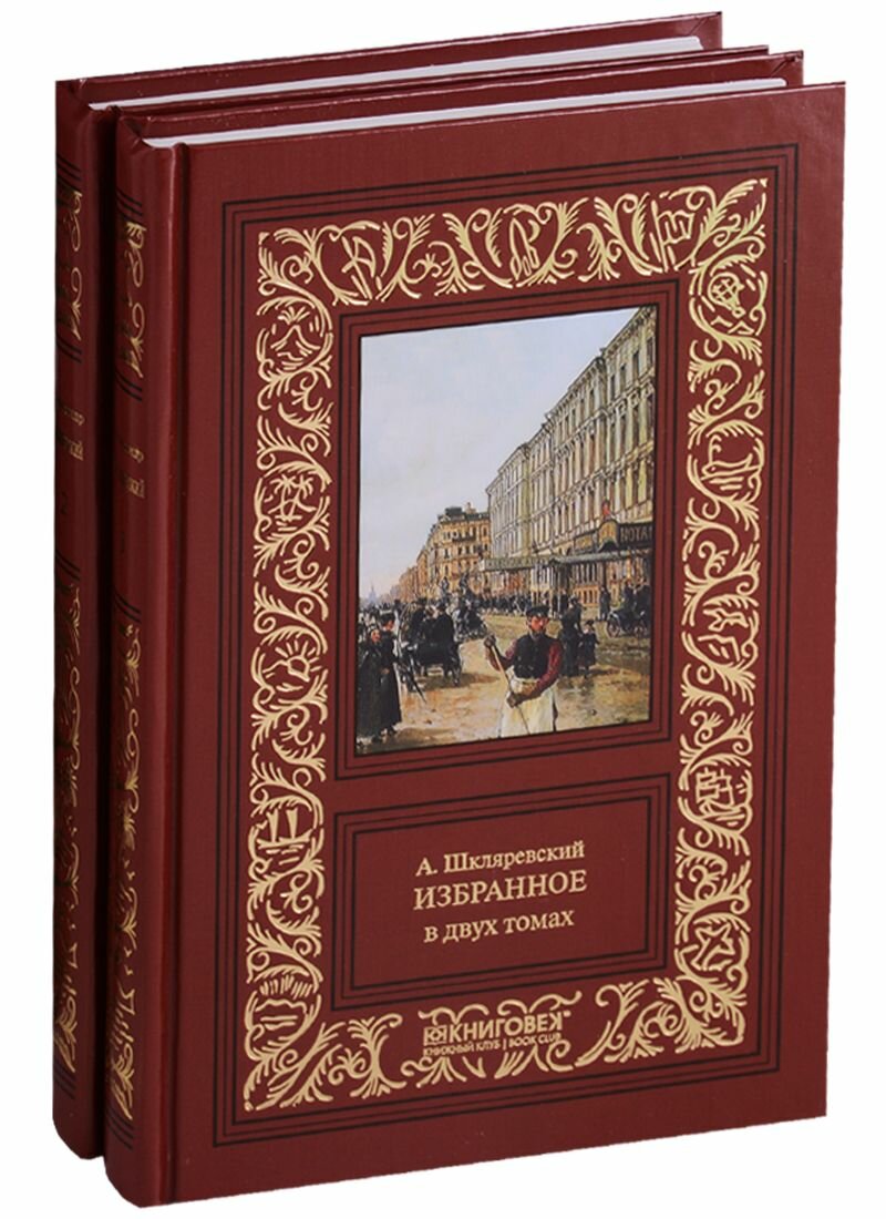 Избранное. Компл. в 2-х тт.