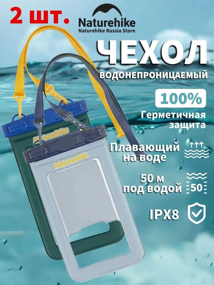 Водонепроницаемый чехол для телефона, для подводной съёмки защита, Naturehike, 2 шт.