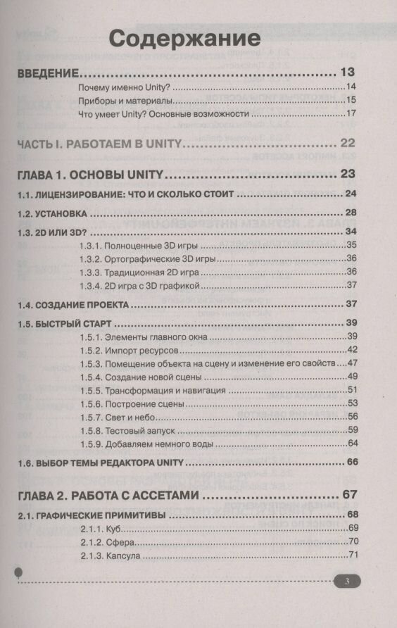 UNITY. Полное руководство — фото 1