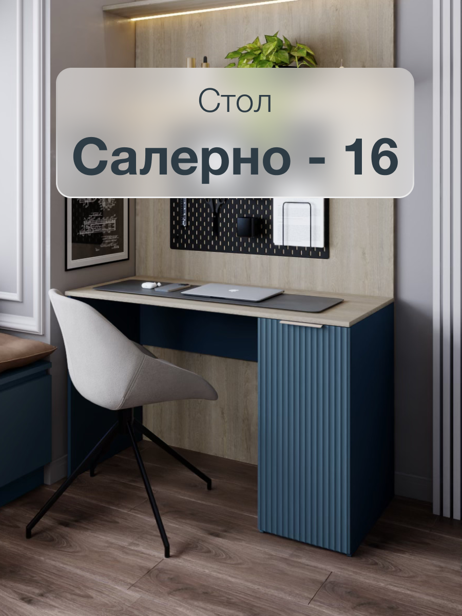 Стол письменный с полками Салерно 16 насыщенно-синий 120 х 50 х 76 см