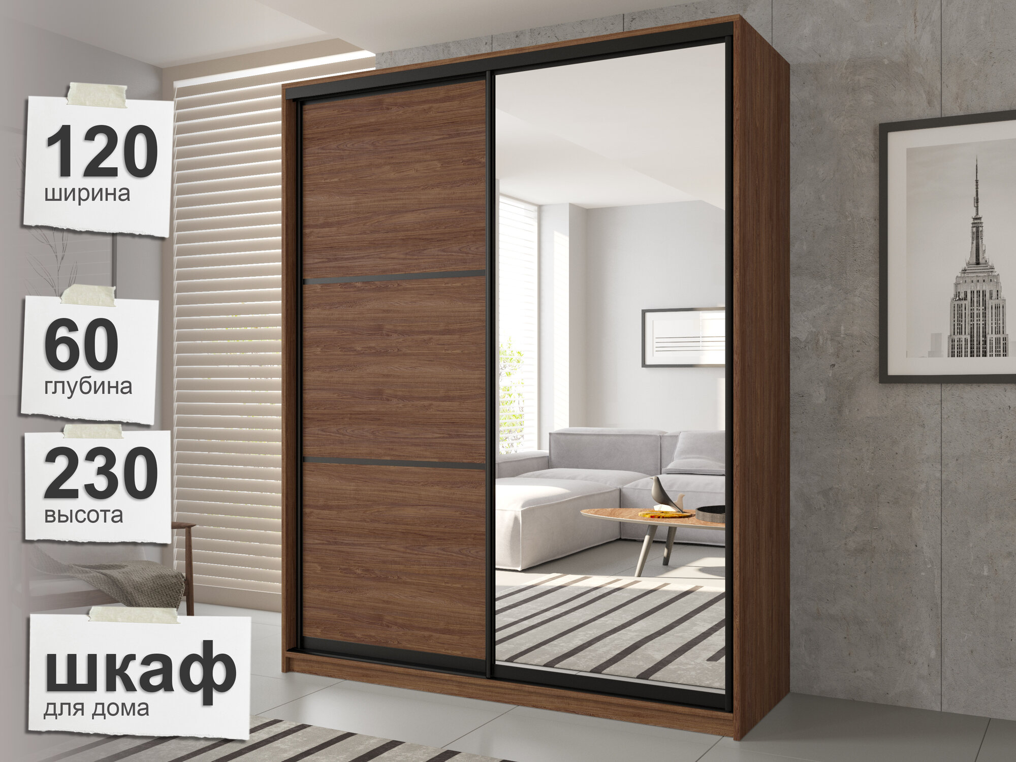 Шкаф-купе 120х60х230см. модель 2 с зеркалами, 2-х или 3-х дверный