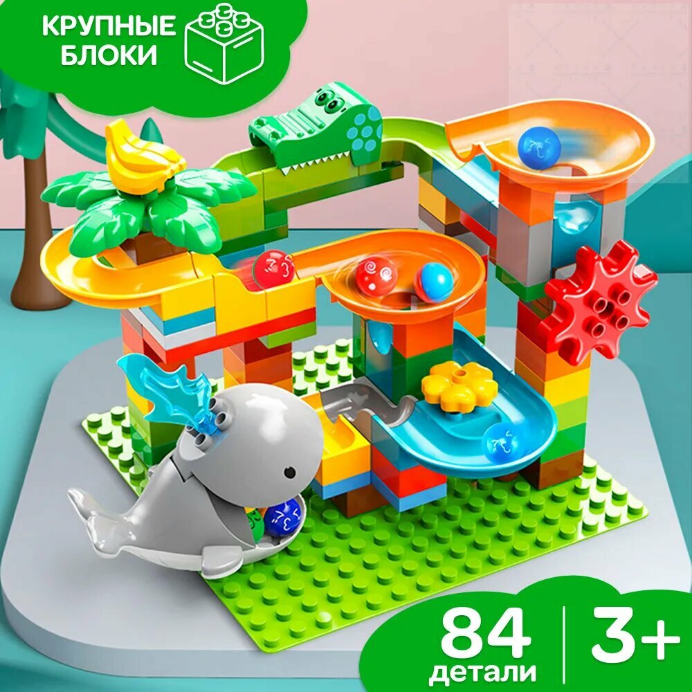 Лабиринт с шариком WiMi, конструктор для малышей из 84 деталей, горка с шариками из крупных блоков, головоломка iq, детский игровой набор