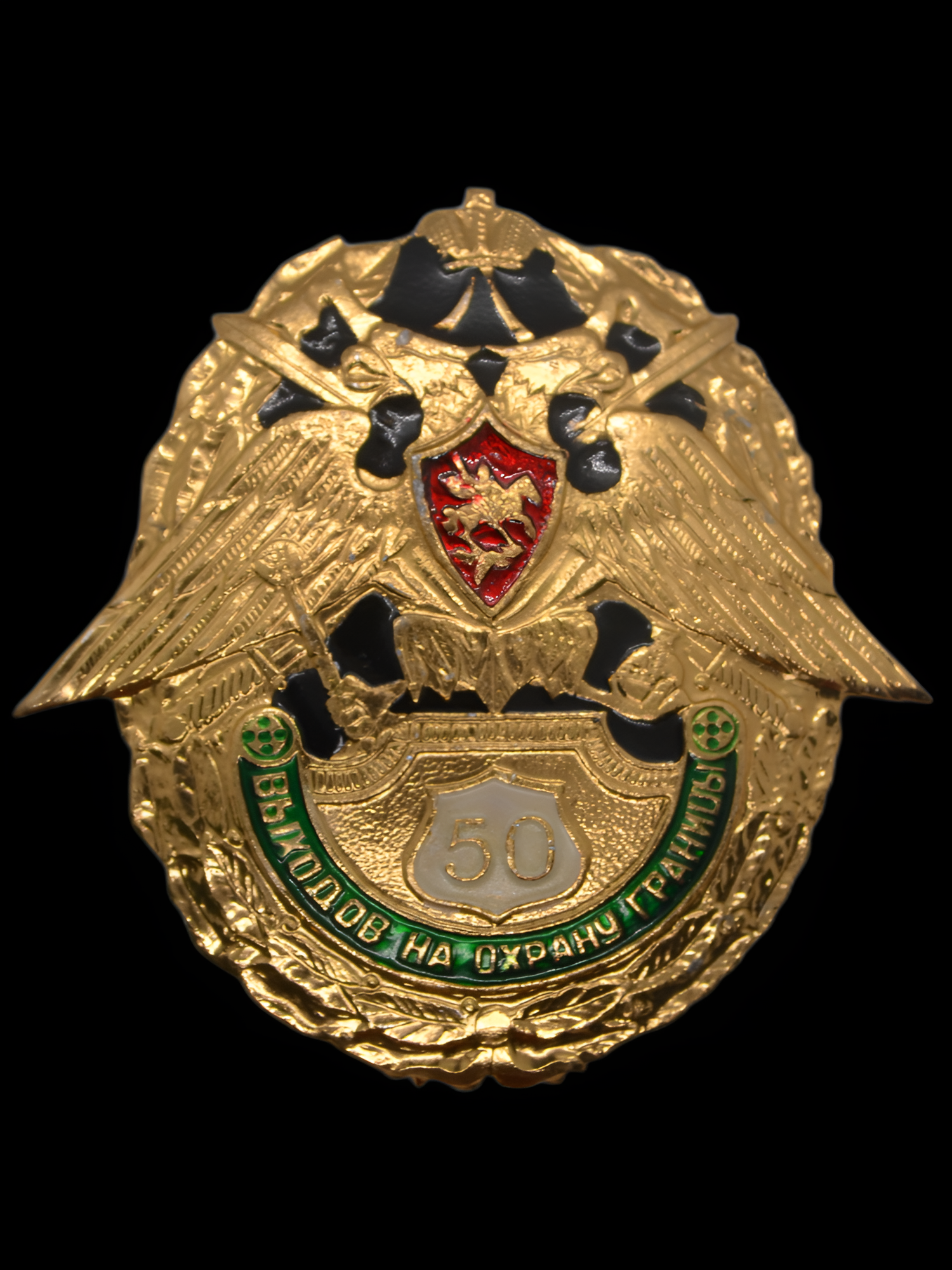 Знак "50 выходов на охрану границы", винт