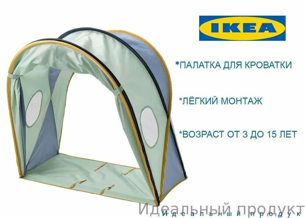 IKEA Eldfluga балдахин в кроватку, палатка для детской кроватки