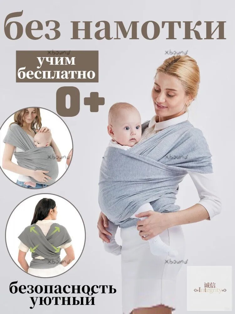 Слинг для новорожденного - мягкий трикотаж, универсальный цвет, удобный слинг для ношения на груди и бедре