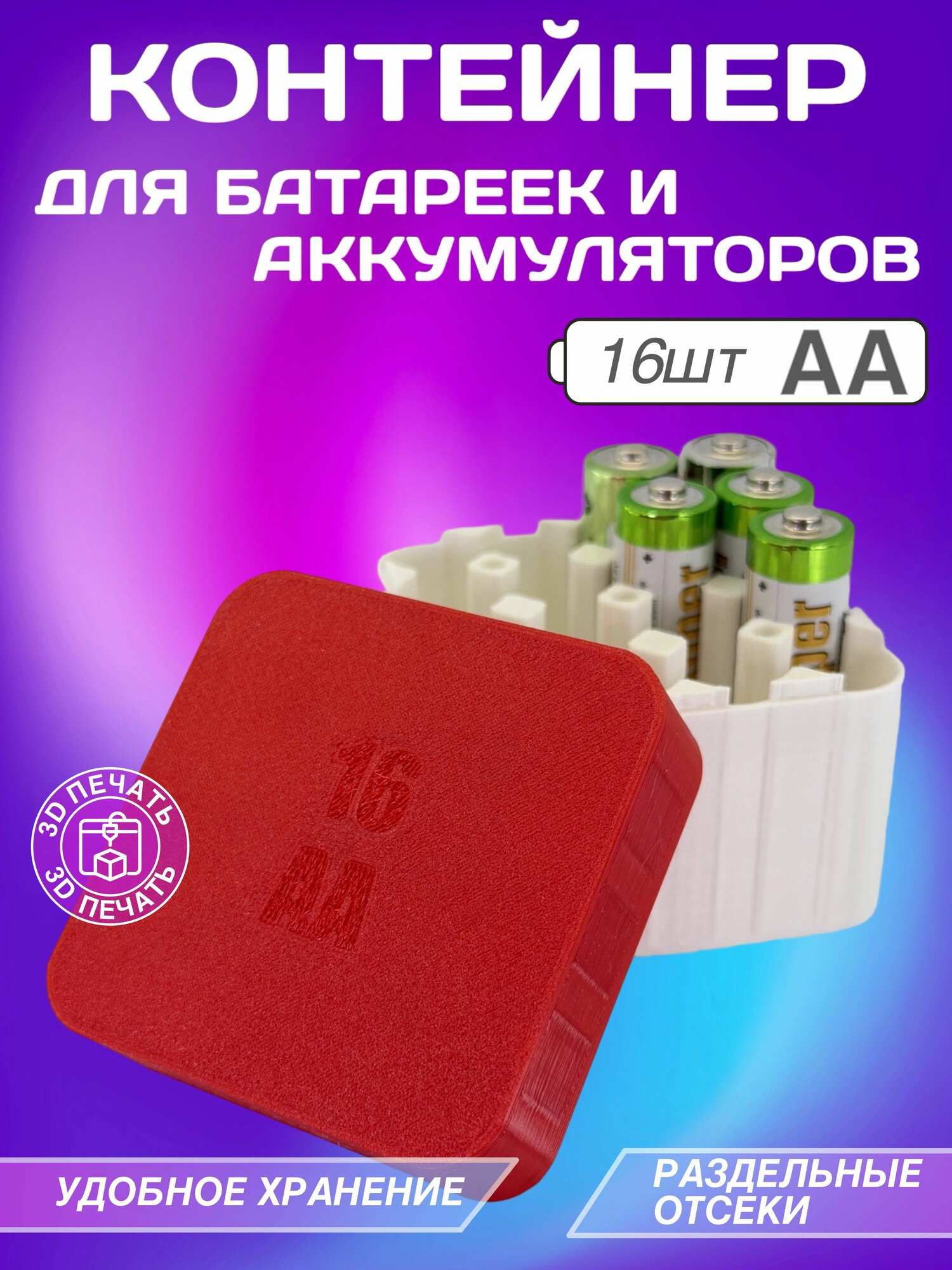 Контейнер бокс футляр для батареек аккумуляторов AA на 16шт