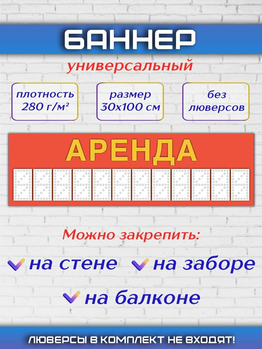 Фотофон-баннер "Аренда", оранжевый фон с желтым, 30х100 см