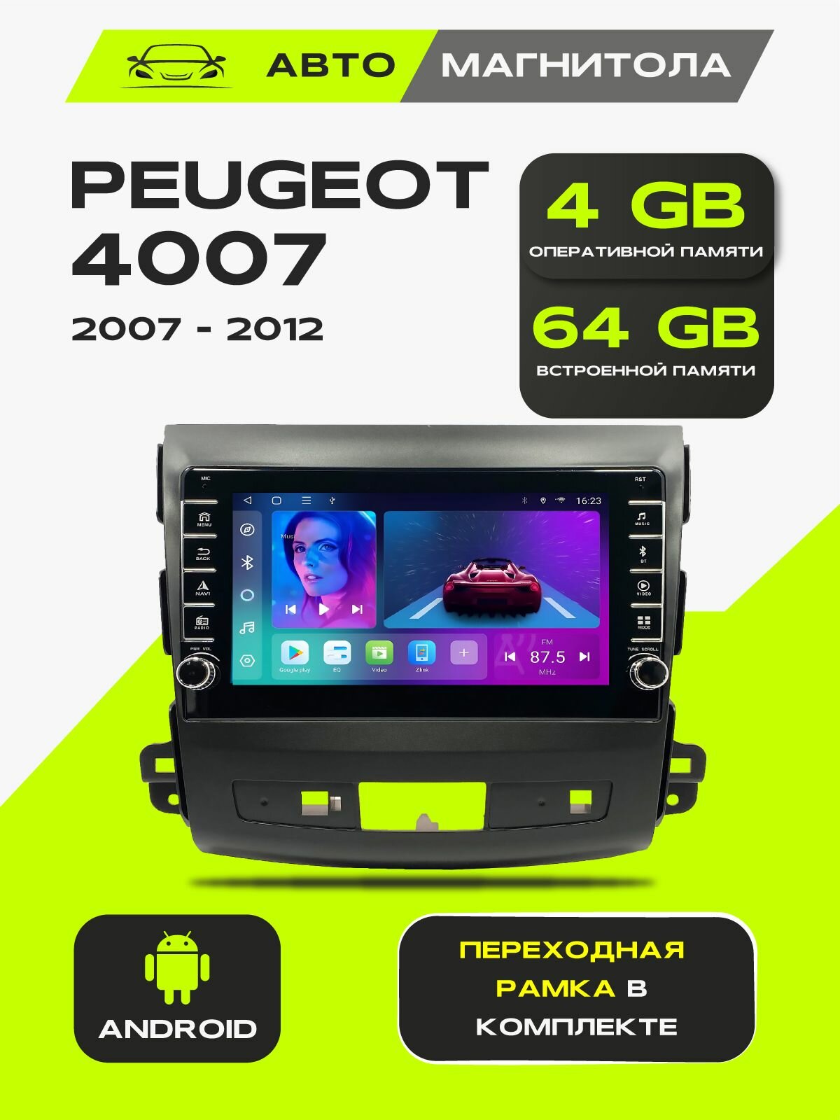 Андроид магнитола Peugeot 4007 2007-2013, 4/64GB, Пежо 4007 + Переходная рамка