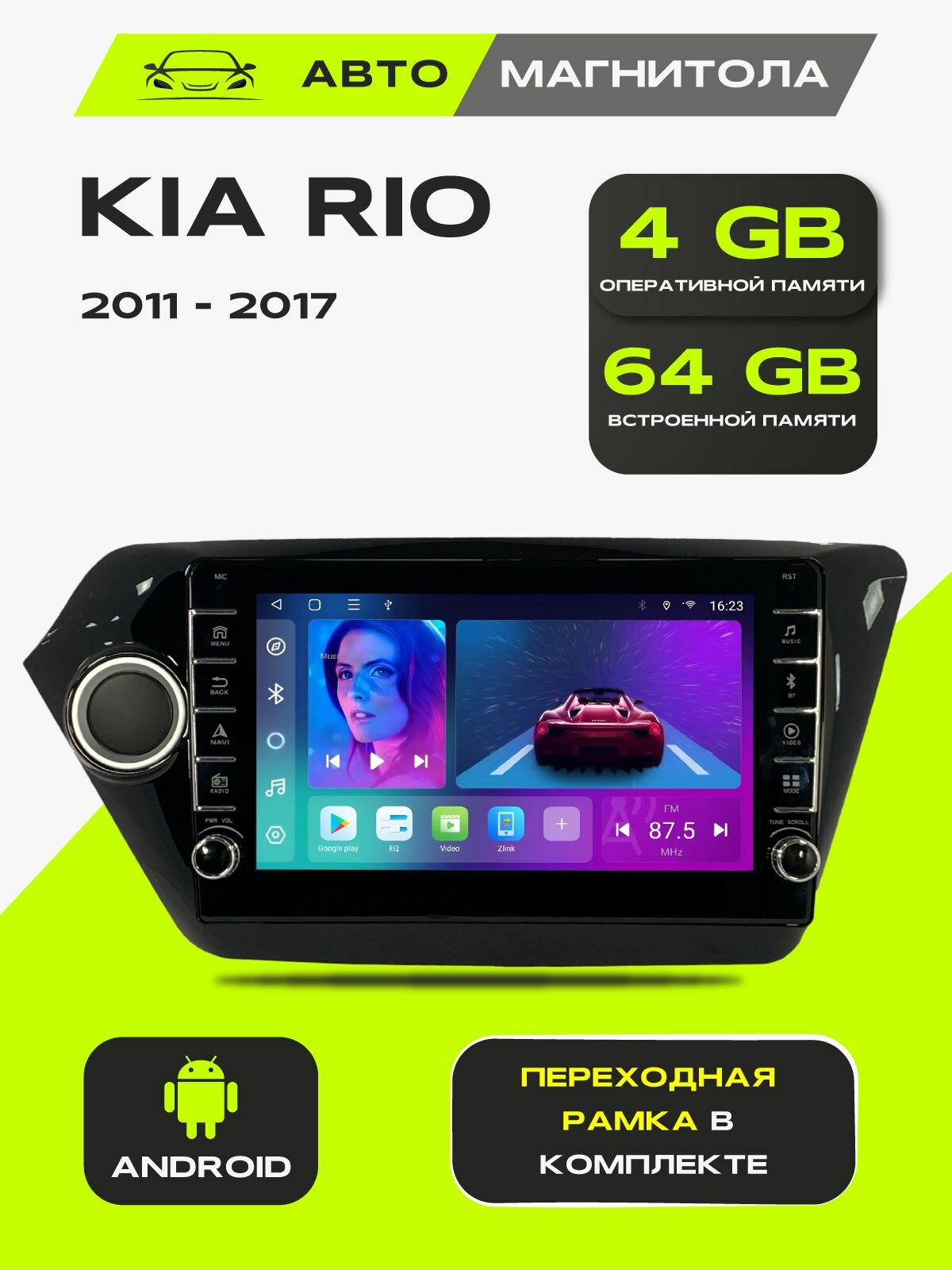 Андроид магнитола KIA Rio 2011-2017, 4/64GB, Киа Рио + Переходная рамка