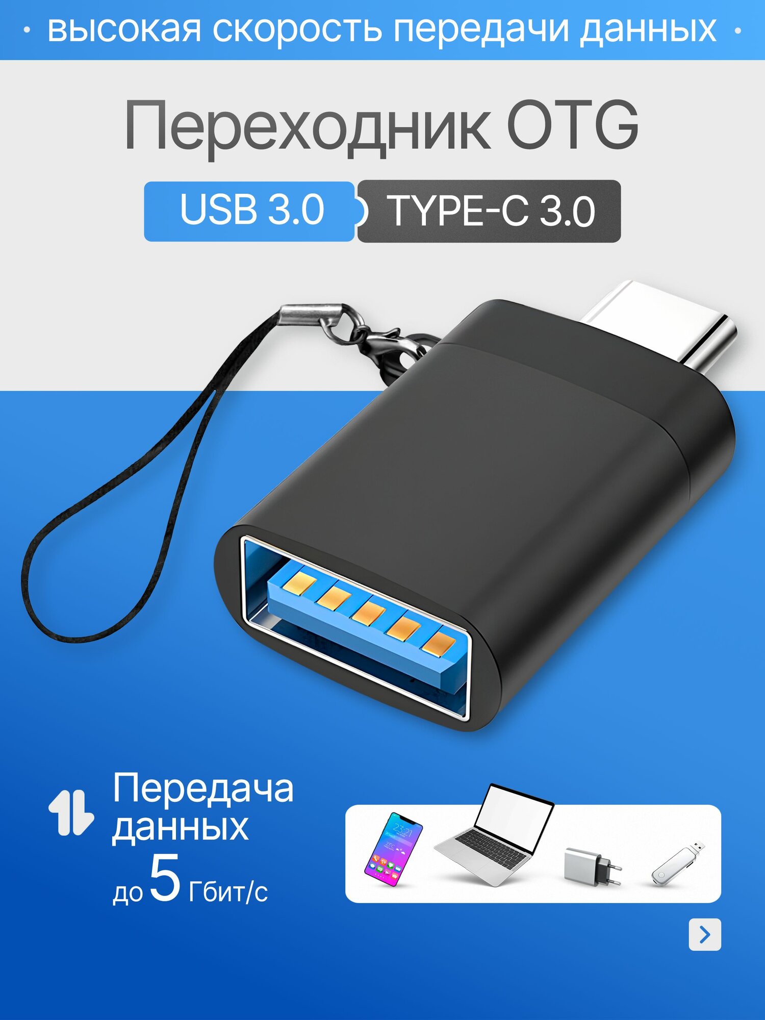 Переходник type c на usb