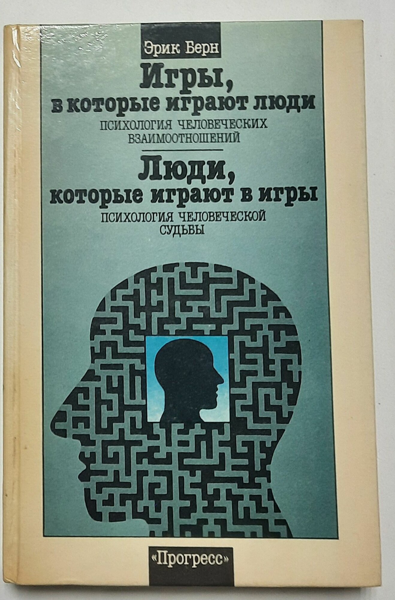 Игры, в которые играют люди. Люди, которые играют в игры.