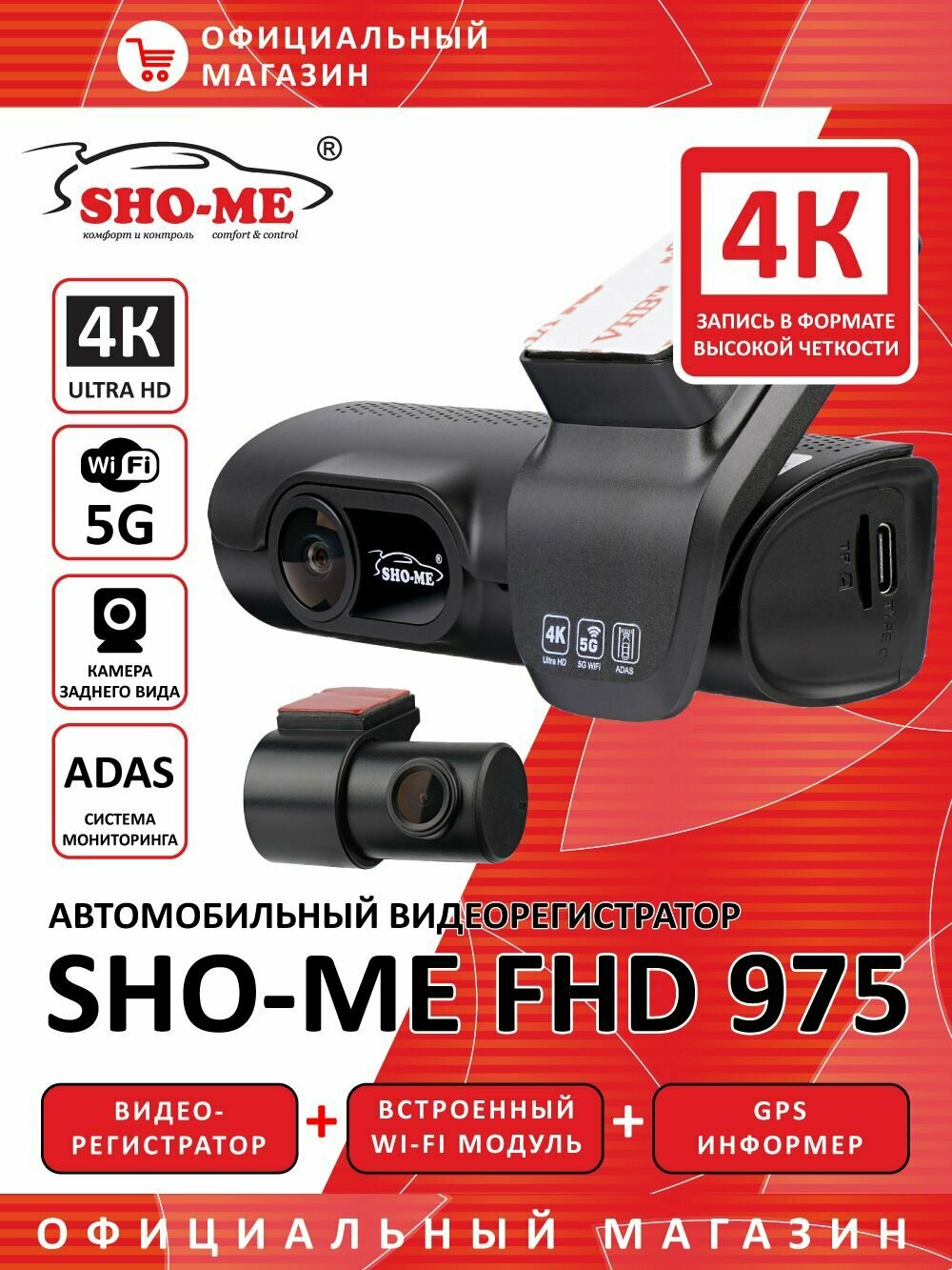 Видеорегистратор автомобильный FHD-975 (4K, GPS, WiFi, 2 камеры)