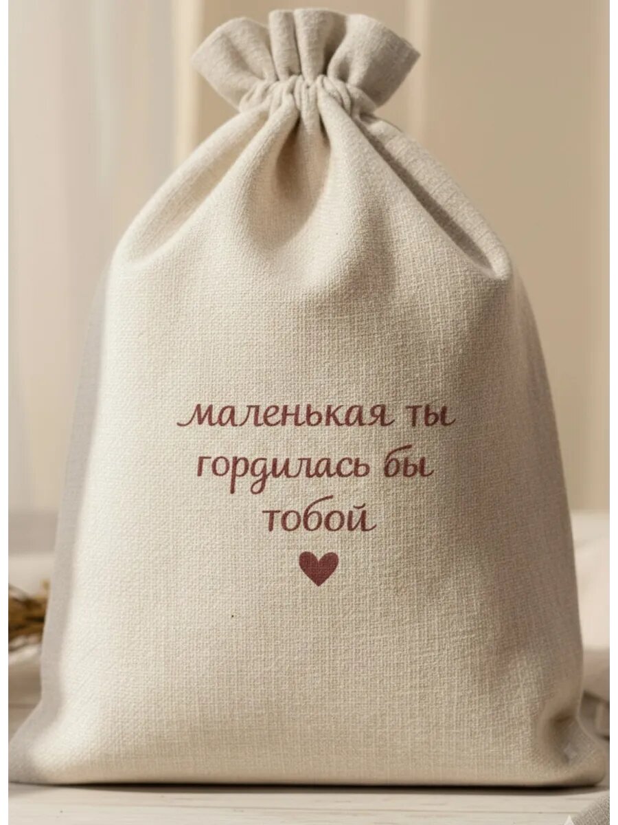 Мешочек подарочный, для подарка, для подруги, тканевый