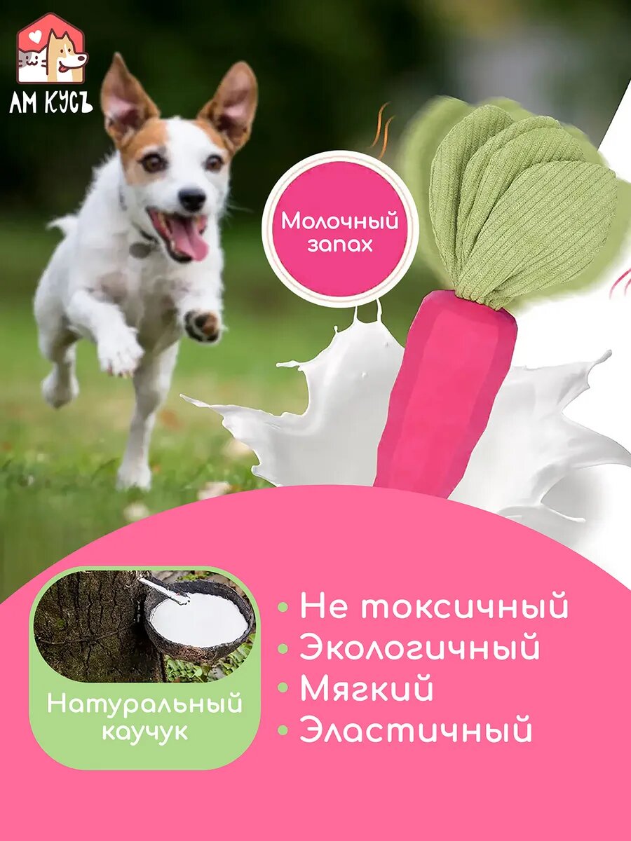 Игрушка для собак АМ кусъ розовая с зелеными листьями в виде морковки для игр на дому — фото 1