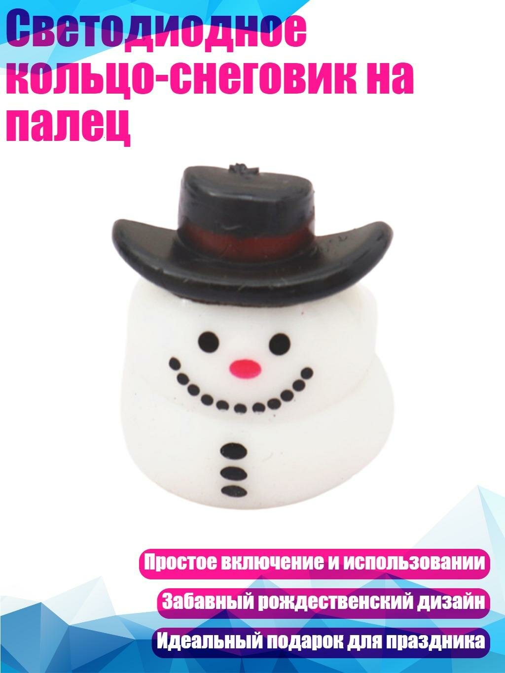 Светодиодное кольцо-снеговик на палец, Снеговик