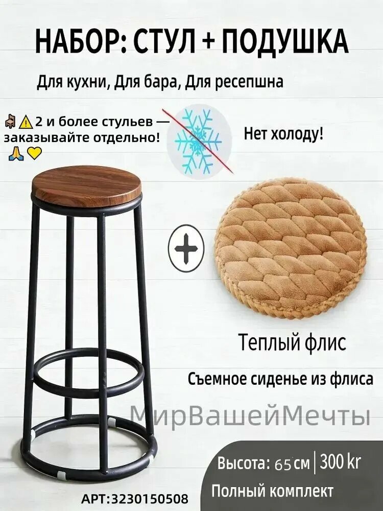 Полубарный стул, 1 шт.
