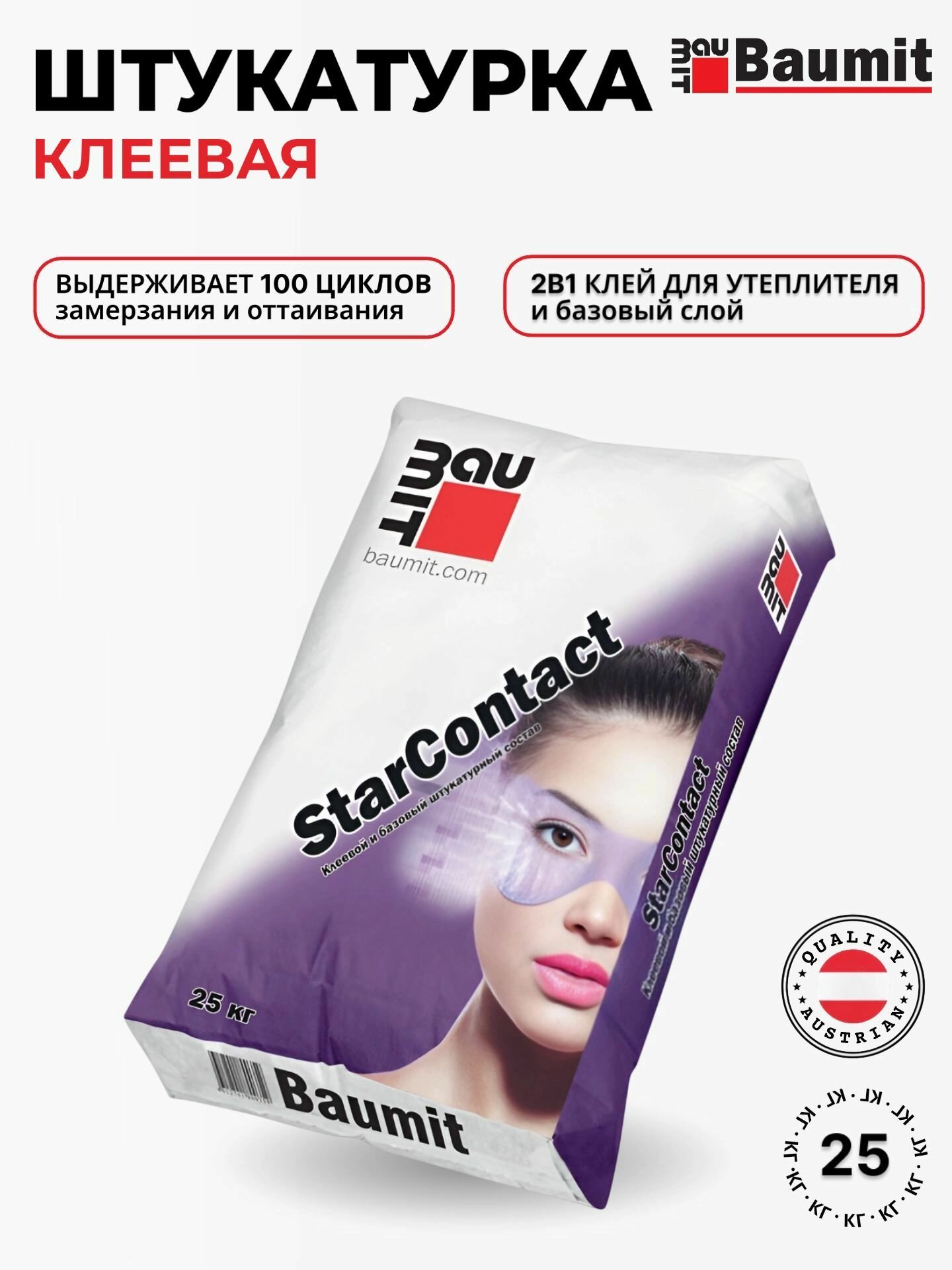 Baumit StarContact - клеевой и базовый штукатурный состав, 25 кг