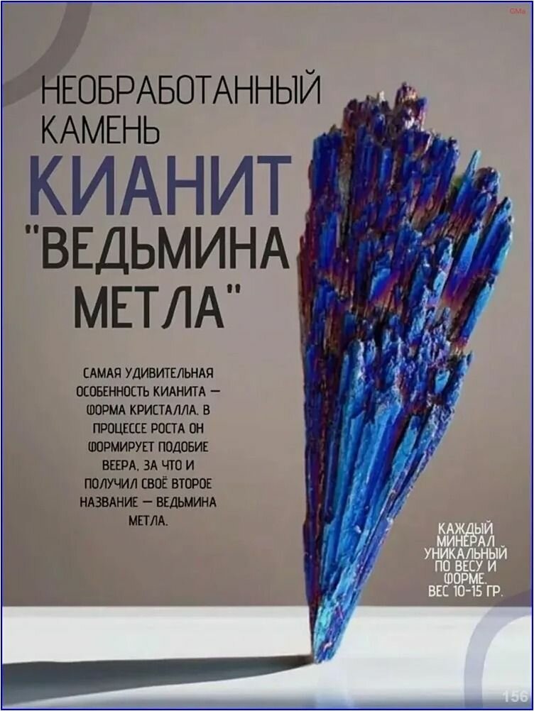 Камень кианит в форме ведьмина метла натуральный кристалл, амулет для защиты энергии, создания гармонии и уюта, уникальный декор с магическими свойствами для дома и ритуалов