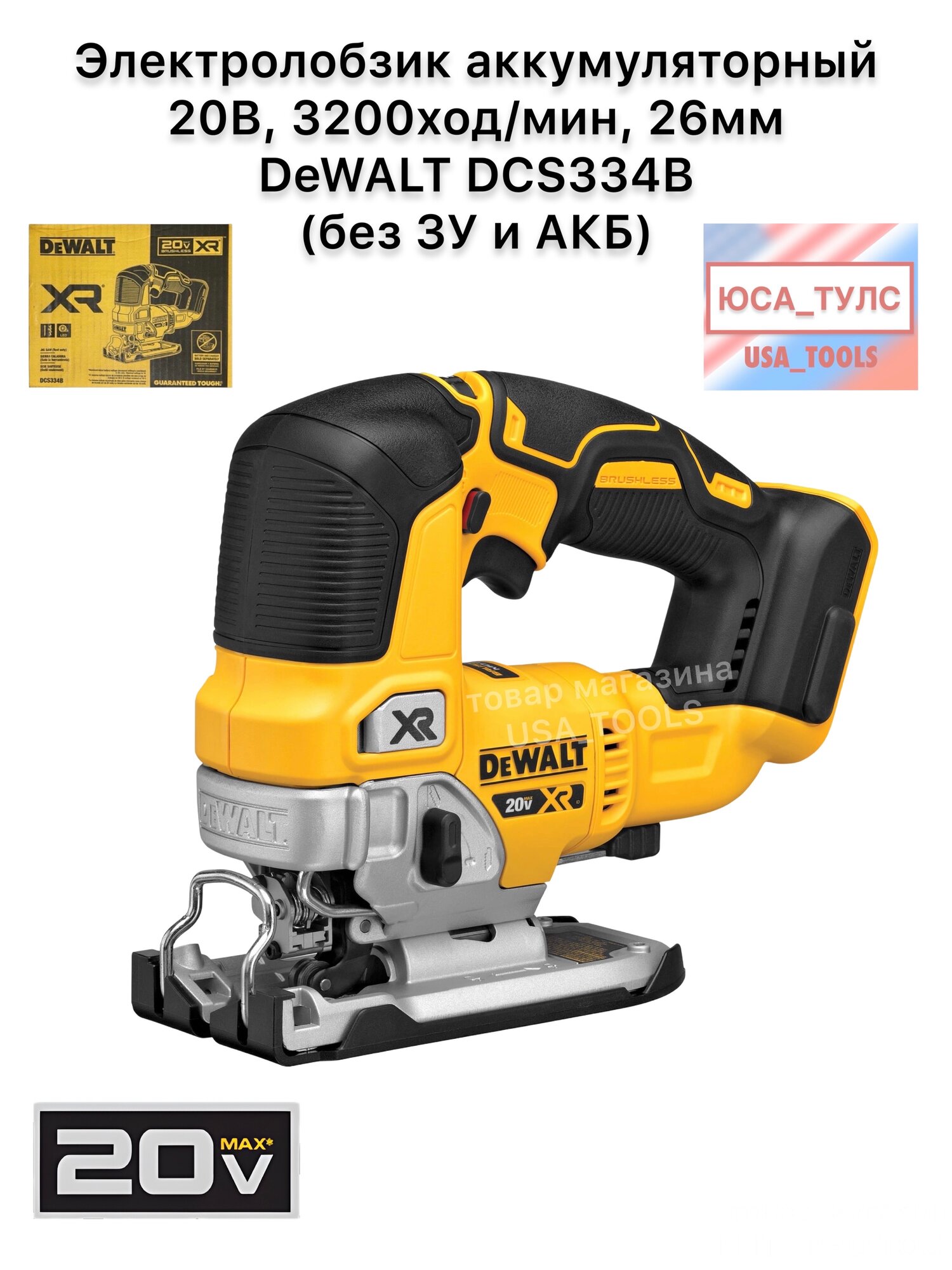 Электролобзик аккумуляторный 20В, 3200ход/мин, 26мм DeWALT DCS334B (без ЗУ и АКБ)