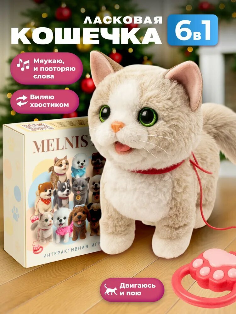 Интерактивная игрушка кошка, на поводке в комплекте с аксессуарами музыкальная Melnis Store