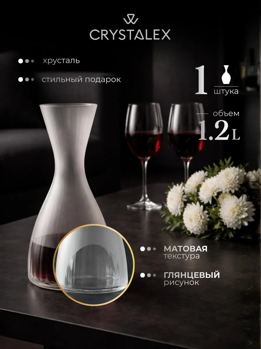 Декантер для вина и воды из чешского стекла 1,2 л подарок на 8 марта