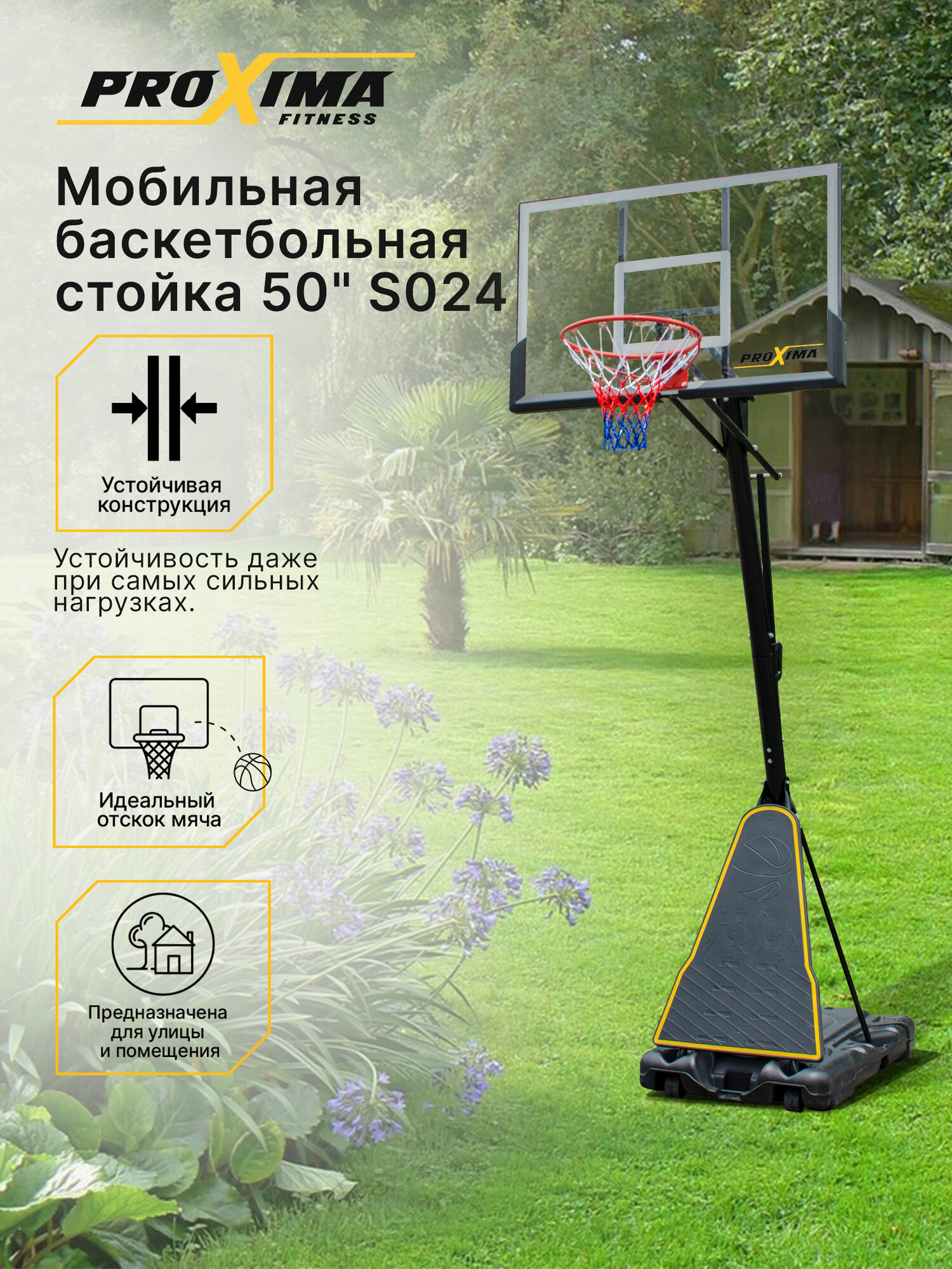 Баскетбольная стойка Proxima 50" S024 мобильная, щит акрил 127х80 см