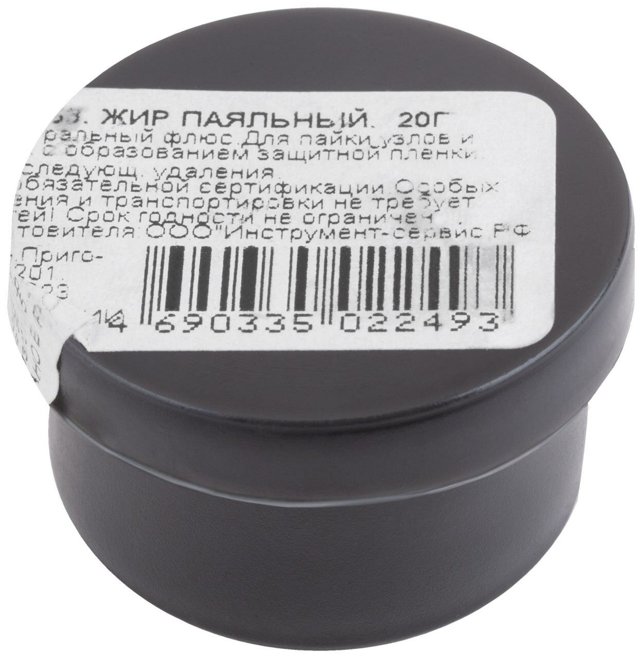 Жир паяльный ( нейтральный флюс ), баночка 20 гр.