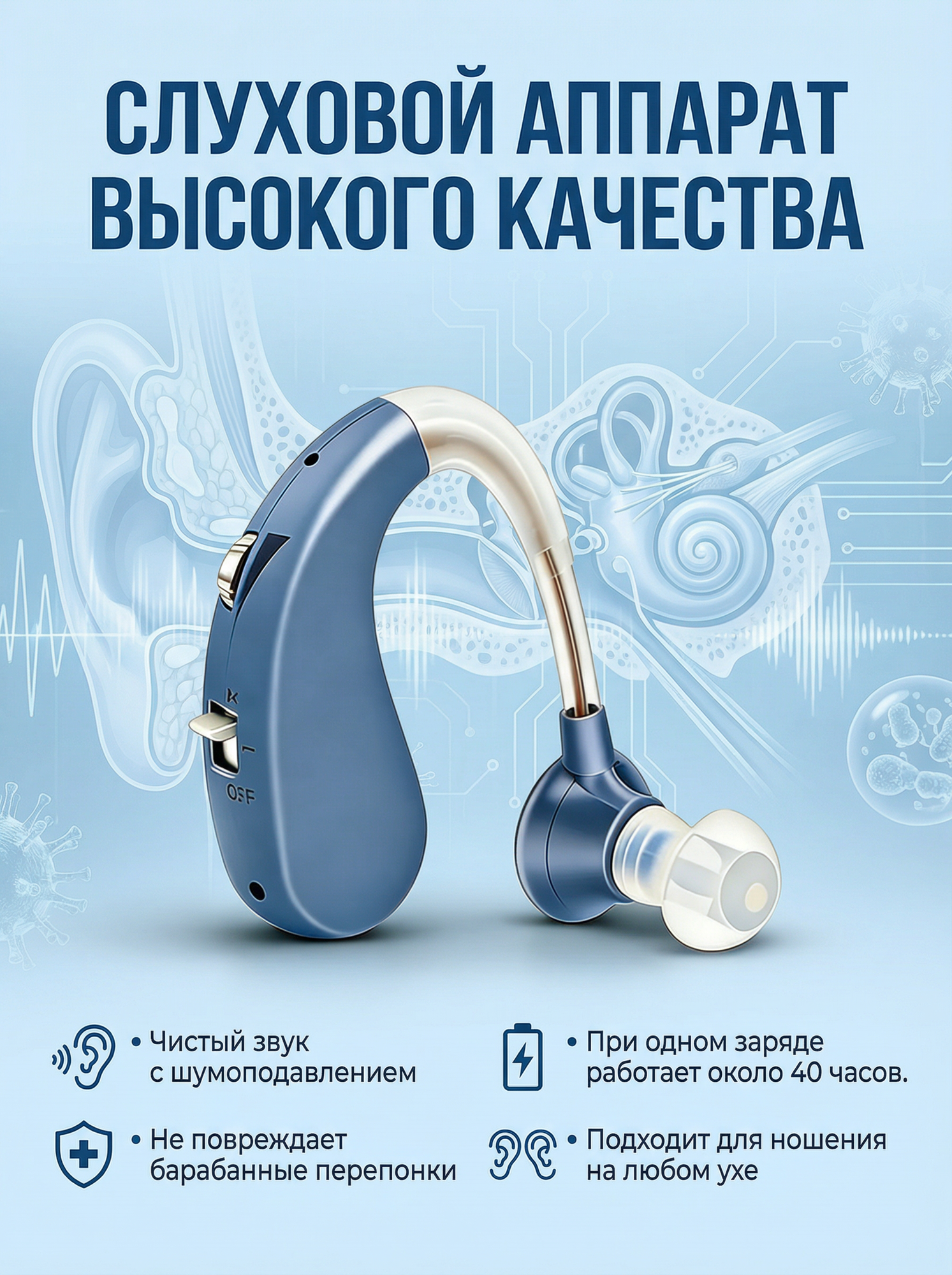 Слуховой аппарат для пожилых людей с зарядкой: цифровой, удобный, мощный и чёткий звук