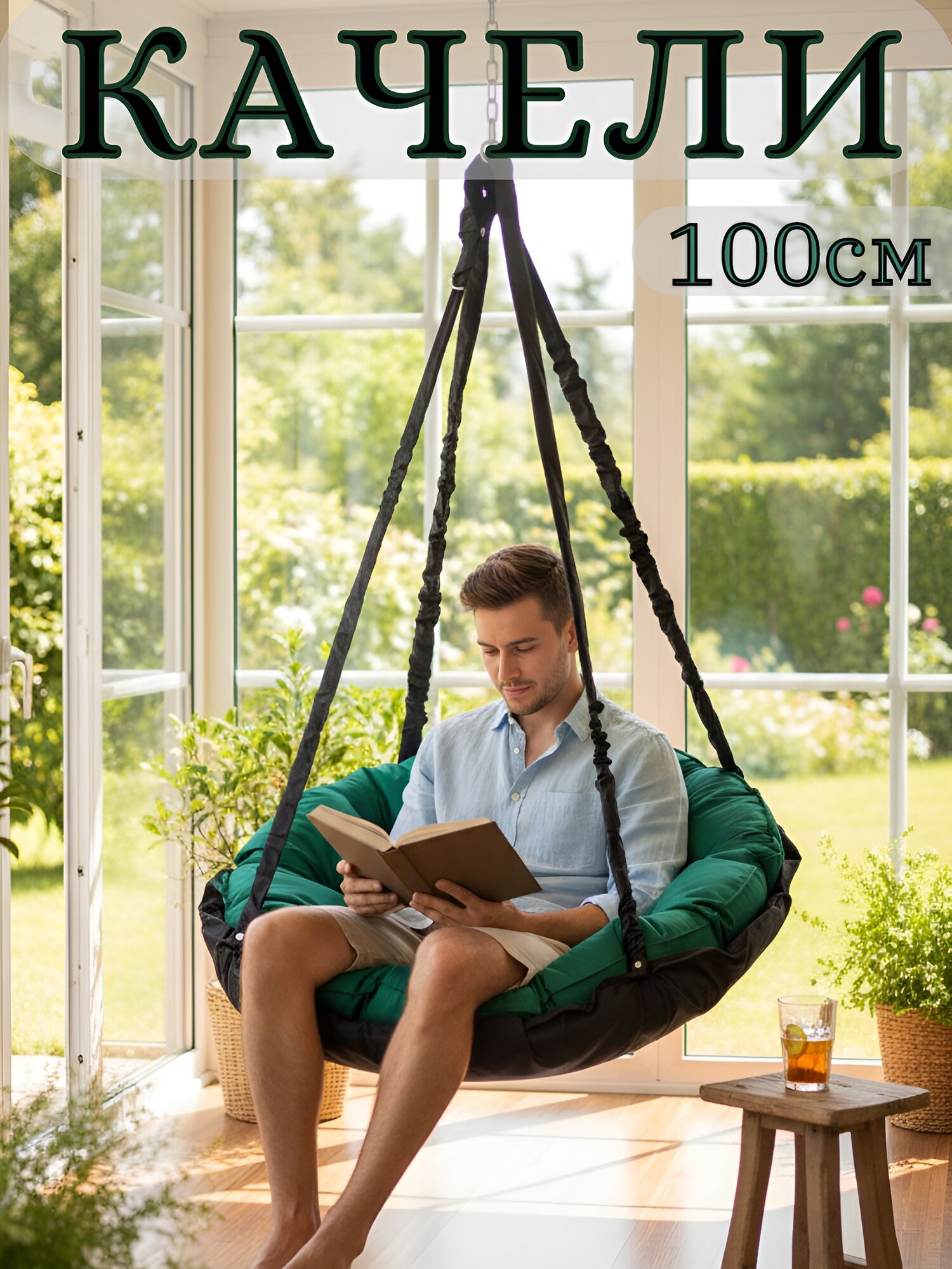 Качели-гамак "Mamsi-Papsi", металл, влагостойкие, для сада, 100см x 100см