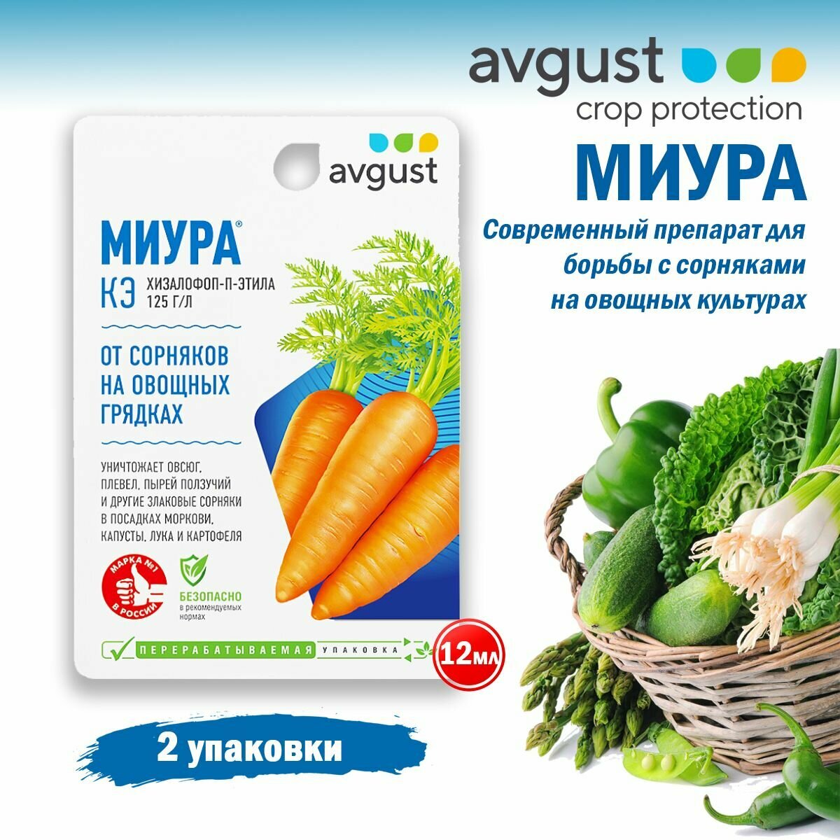 Средство для борьбы с сорняками на овощных культурах Миура 12 мл, 2 упаковки