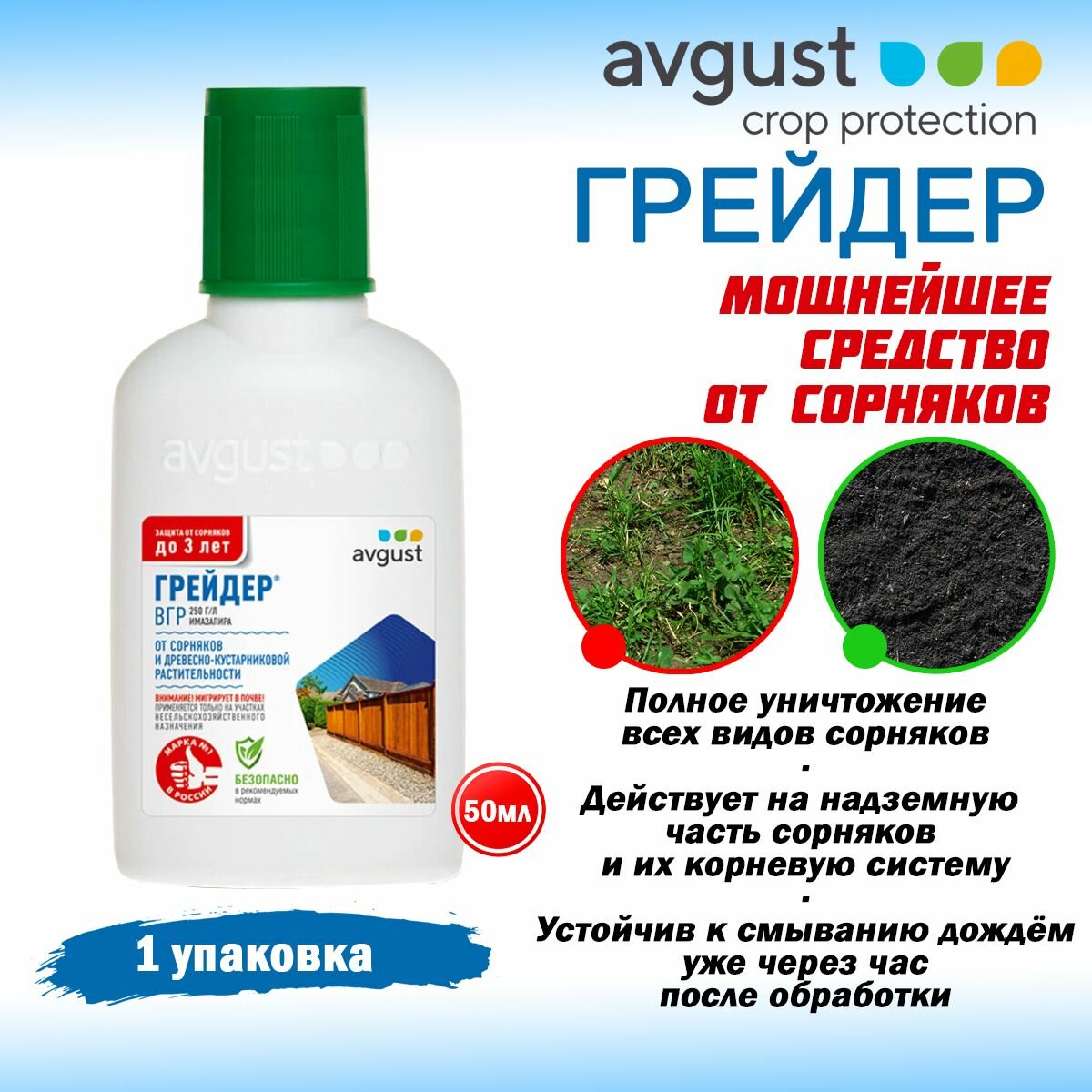 Средство от сорняков сплошного действия Грейдер 50 мл