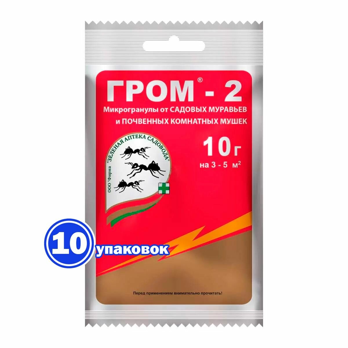Средство от почвенных мушек и муравьев гранулы Гром-2 10 г, 10 упаковок