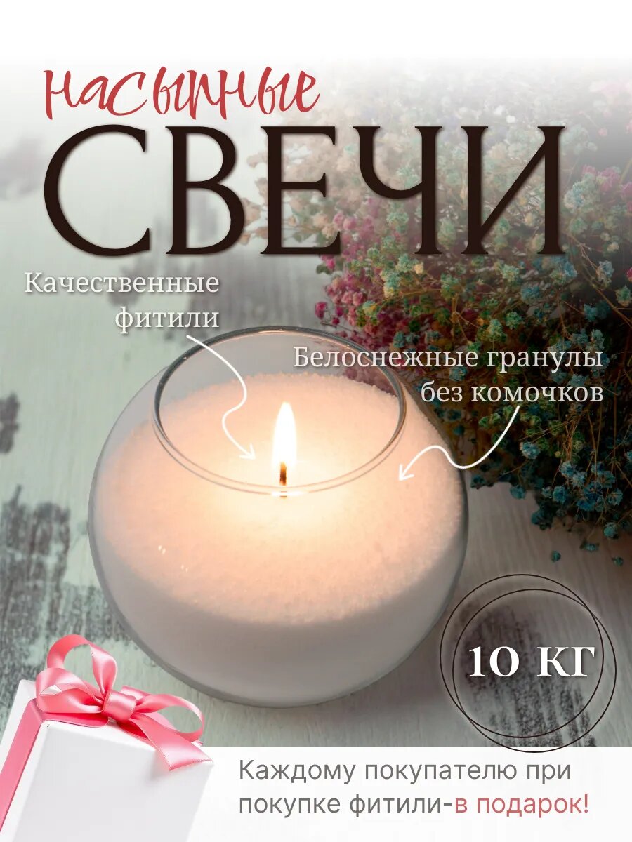 Насыпные свечи в гранулах белые с фитилем, 1кг