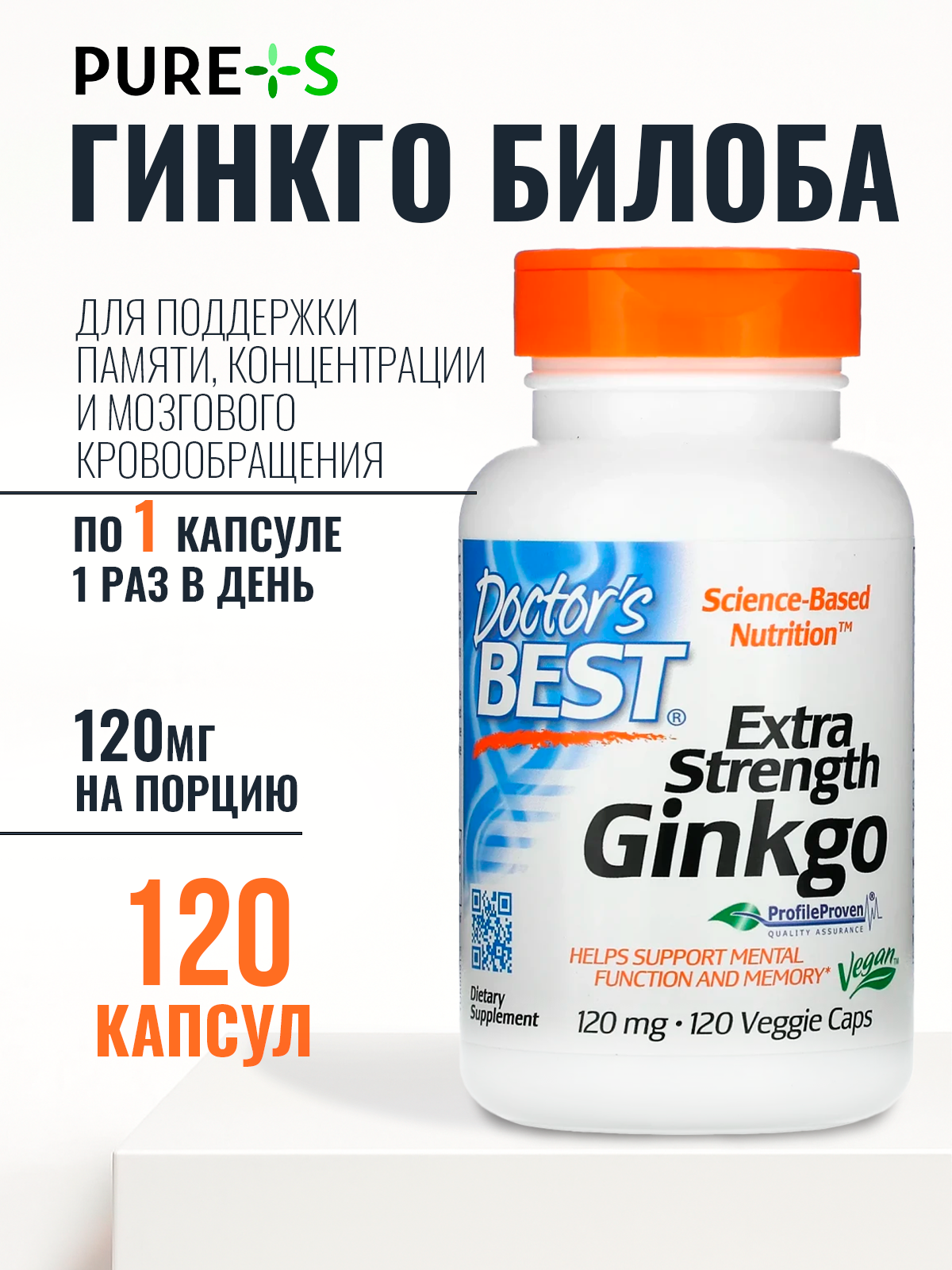Гинкго Билоба 120 мг, Extra Strength Ginkgo, Doctor's Best, 120 веганских капсул