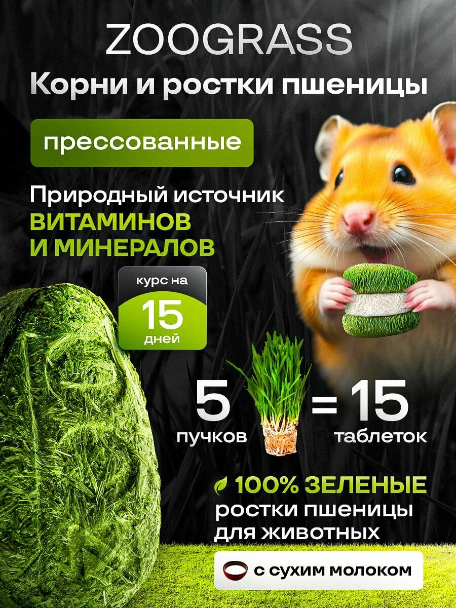Лакомство для хомяков и грызунов для иммунитета 15шт.
