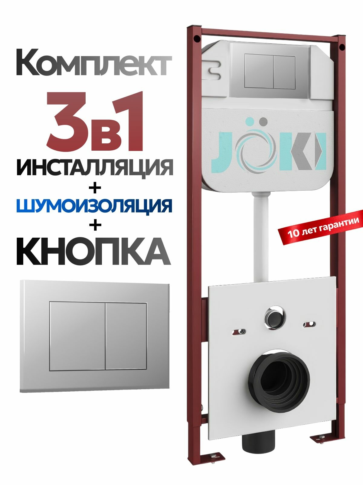 Комплект: Инсталляция JK45045 + Кнопка JK012519CH хром, глянцевый