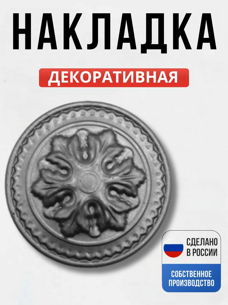Декоративный элемент д-123*1 мм для ворот, забора, решеток, оградок