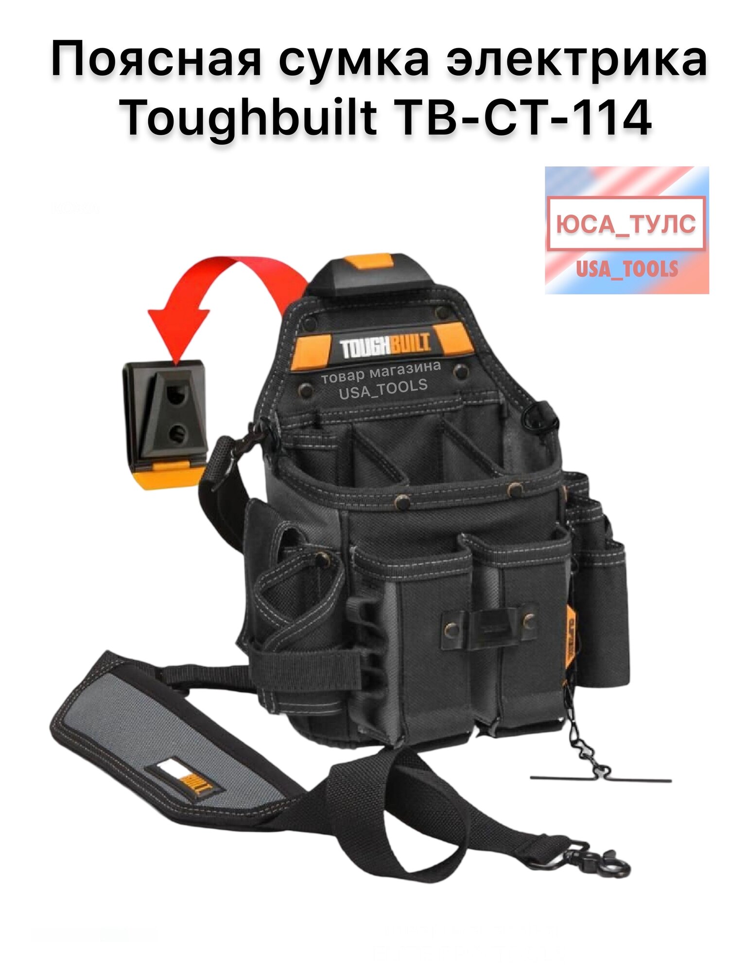 Поясная сумка для электрика Toughbuilt TB-CT-114, полиэстер, черная, с плечевым ремнем, 15 отсеков