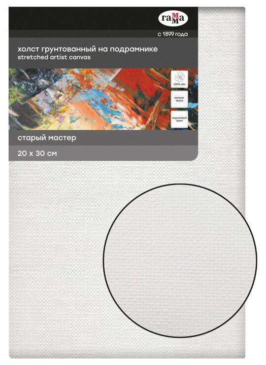 Холст на подрамнике Гамма "Старый мастер", 20*30см, 100% лен, мелкое зерно