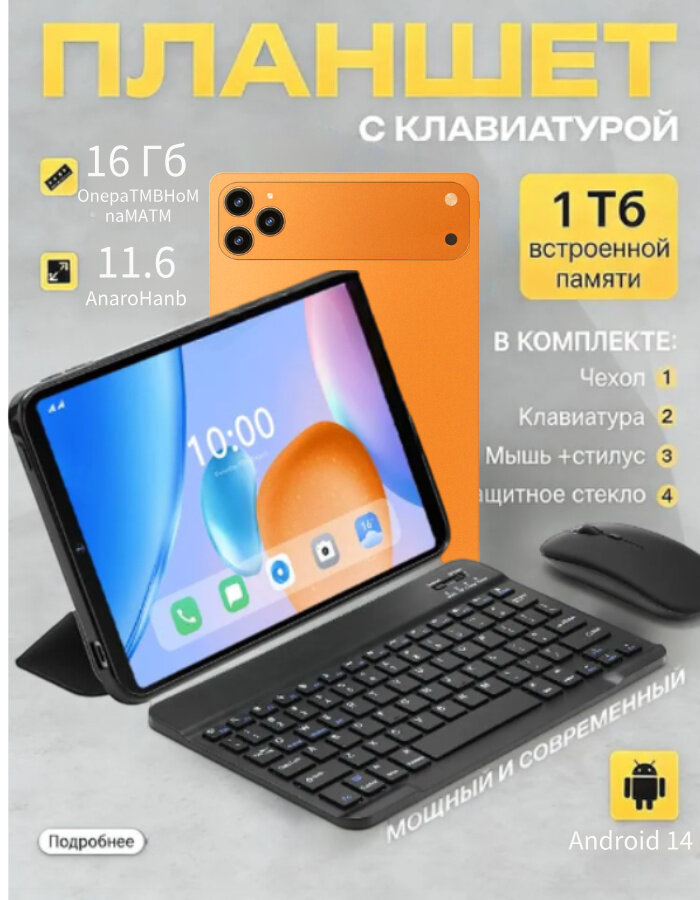 Планшет с клавиатурой 11.6 дюйма, планшет с сим картой, 16 GB RAM, 1024 GB ROM, Android 13, 3000x1440, bluetooth wifi