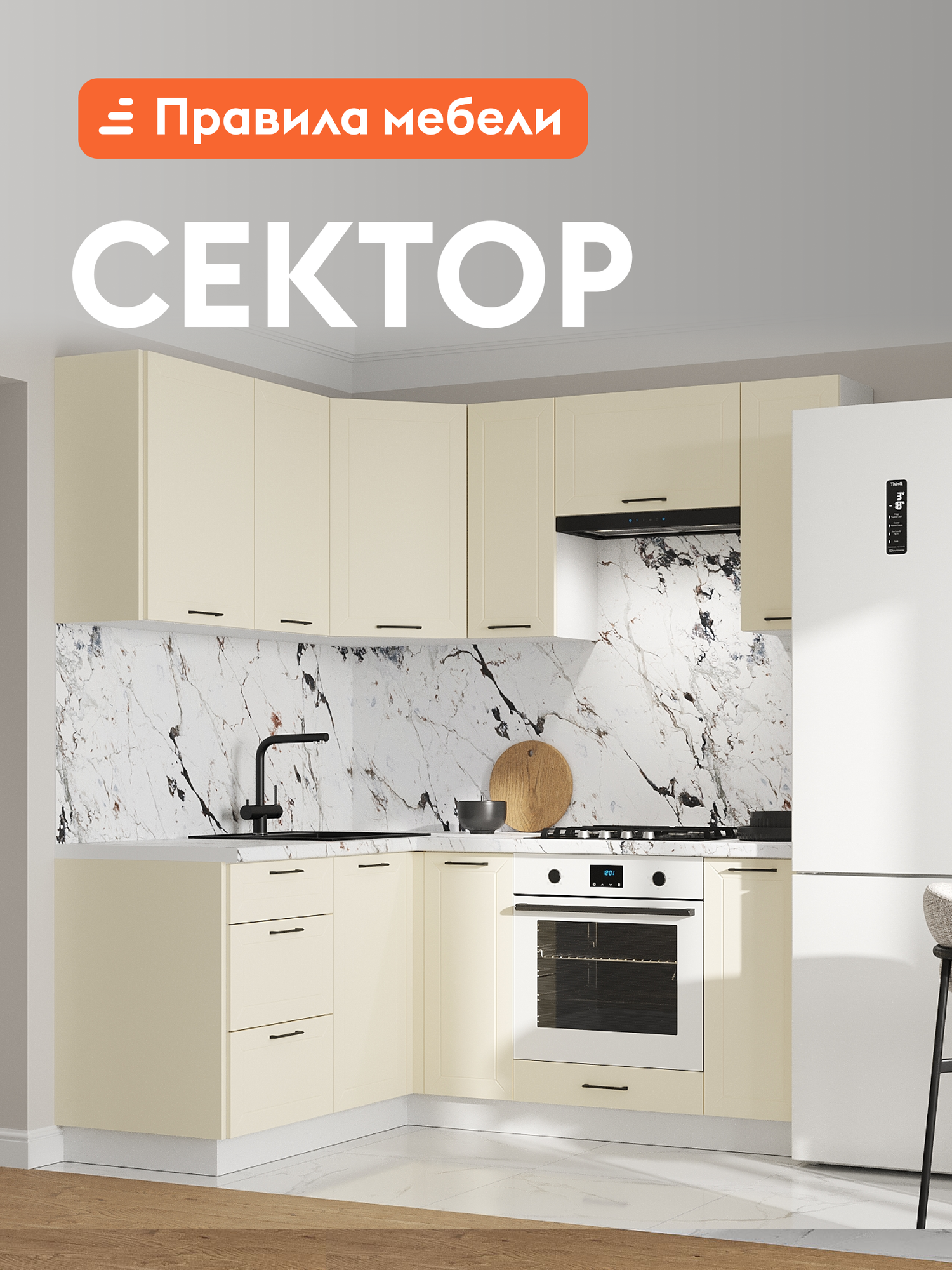 Кухонный гарнитур Сектор 1.8х1.5 м, мебель для дома и кухни, Белый / Магнолия