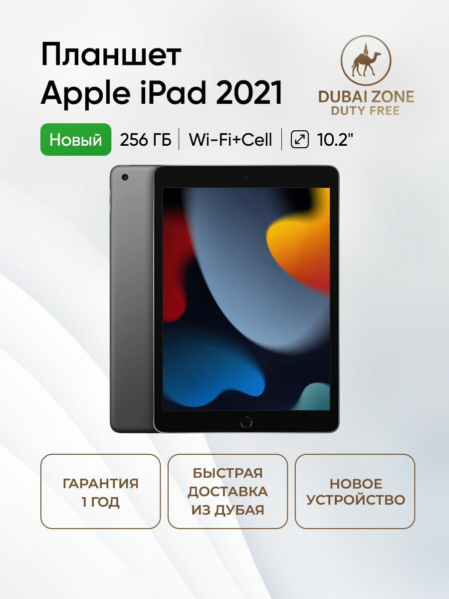 Планшет Apple iPad 10.2 2021, 10.2", 256 ГБ, Wi-Fi + Cellular, серый космос