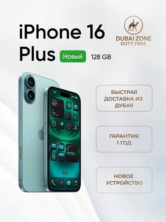 Смартфон Apple iPhone 16 Plus, 128 GB, 6.7", цвет Teal (Зеленый)